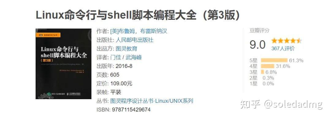 豆瓣评分90，“linux命令行”经典巨著升级版上市了！ 知乎 