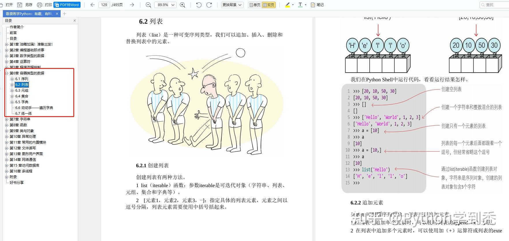 Python入门首选!华为出品的495页《看漫画学python》全彩pdf免费分享,小白入门神器