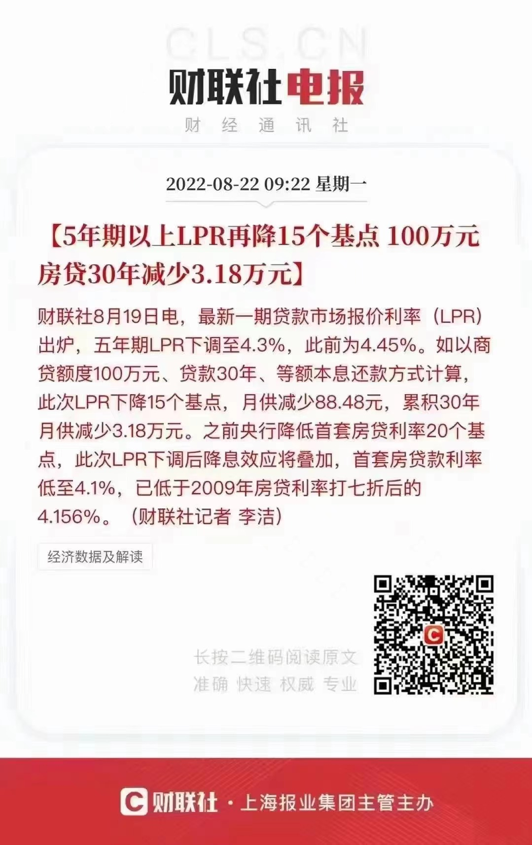 又降息，LPR利率是什么意思？BP又是什么意思？ - 知乎