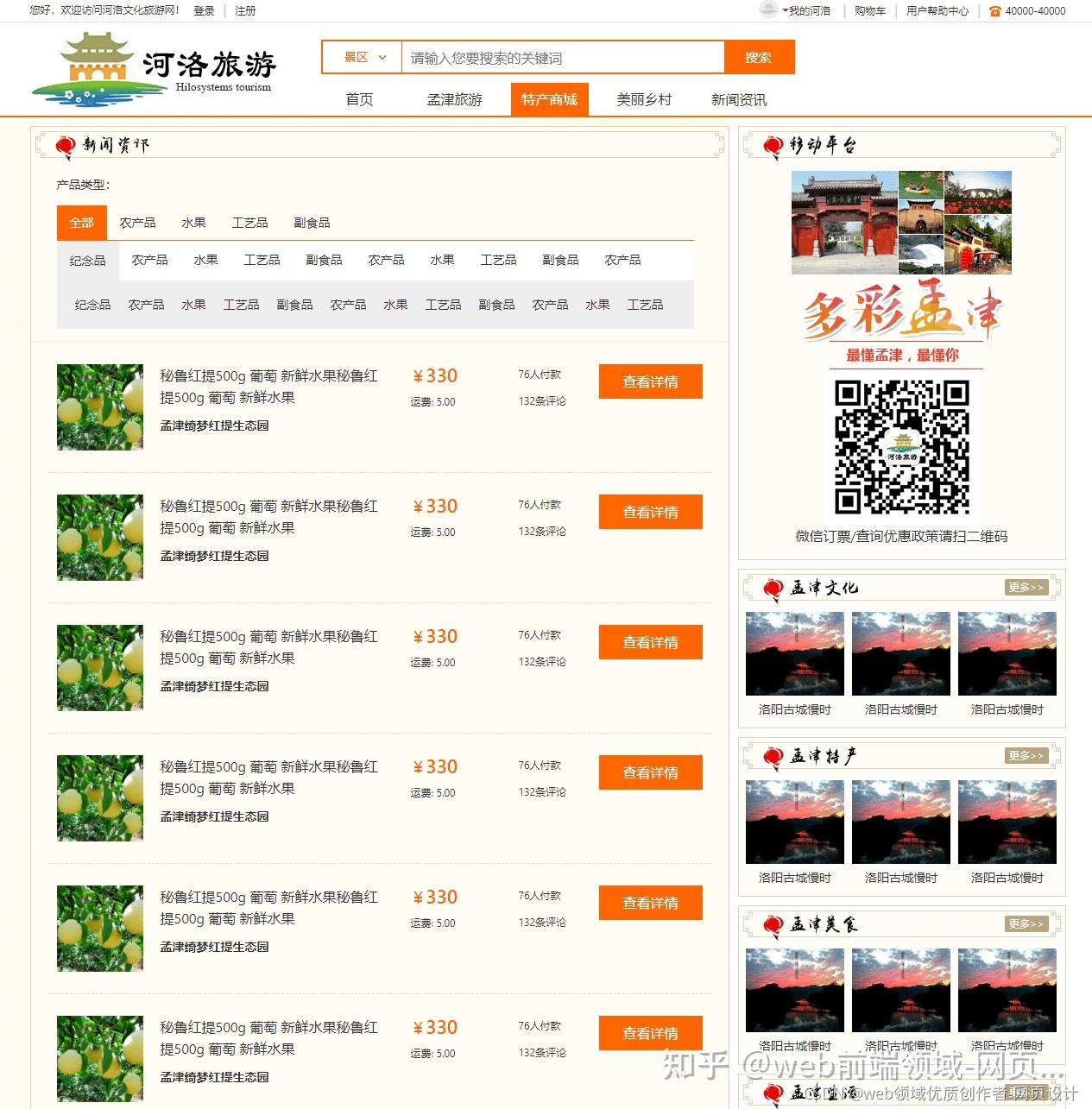 Html5期末大作业:计划出行网站设计——洛阳城旅游34页 Htmlcssjavascript Dreamweaver作业静态html网页设计模板 出游 知乎 5454