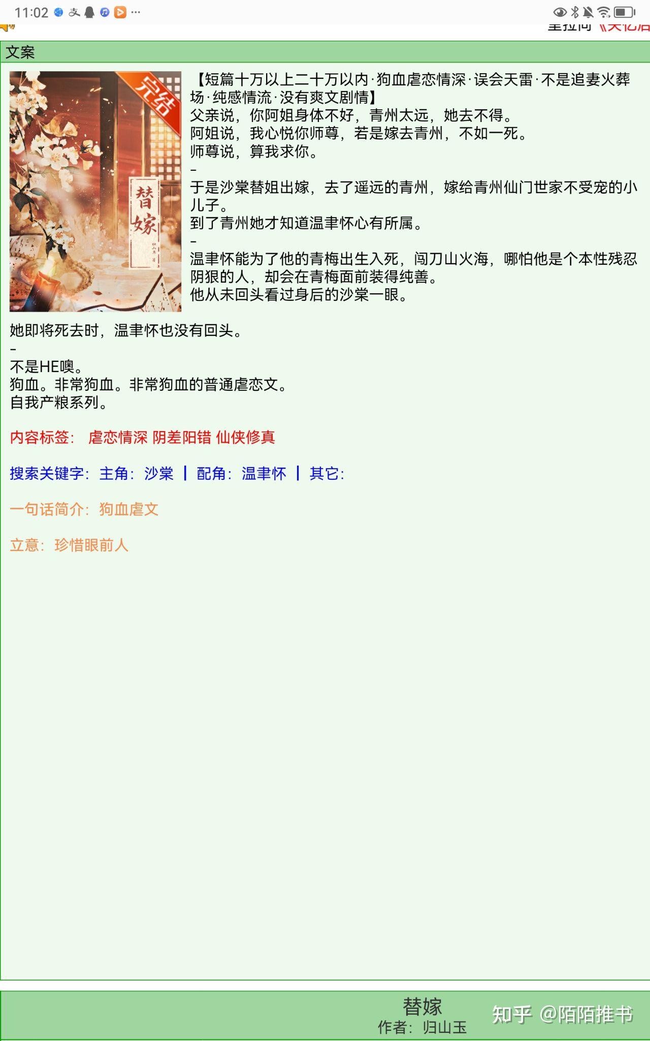 古言虐文篇：虐心be古言推荐🔥自备好纸巾 知乎 