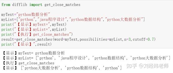 选出相似的文本按照相似度排序difflib Get Close Matches 知乎