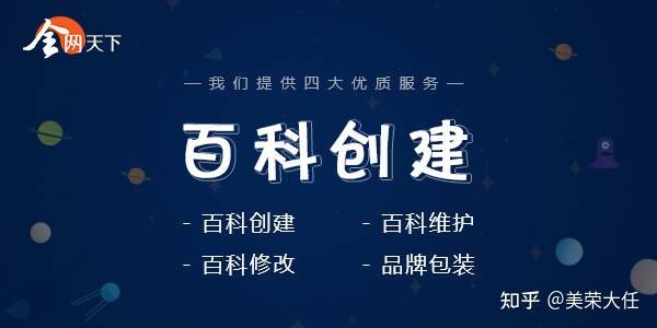 百度百科词条怎么修改? 知乎