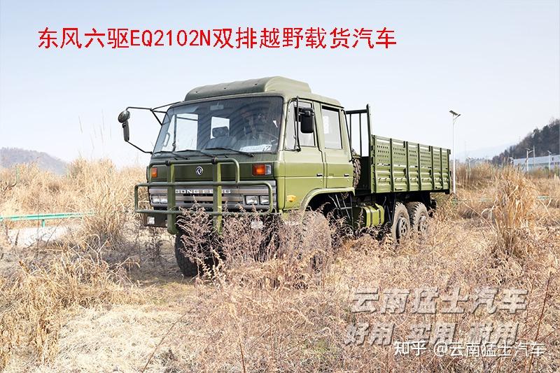 经得起历练的全驱越野卡车——EQ2102系列 - 知乎