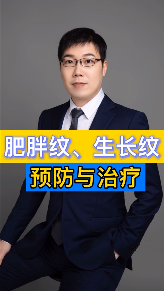肥胖纹,生长纹预防与治疗 知乎