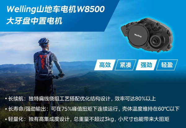 Motinova Welling三款E-bike电驱新品亮相 - 知乎