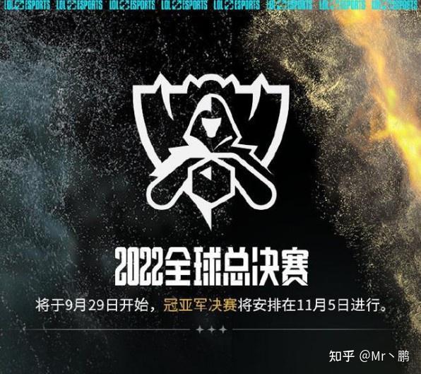 LOL-S12：英雄联盟2022全球总决赛—比赛赛程 - 知乎