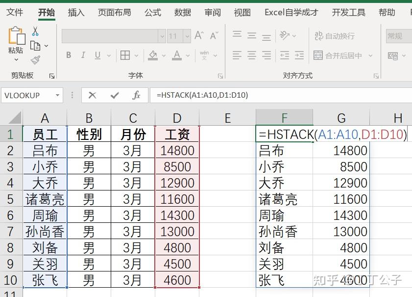 Excel新公式Hstack和Vstack - 知乎