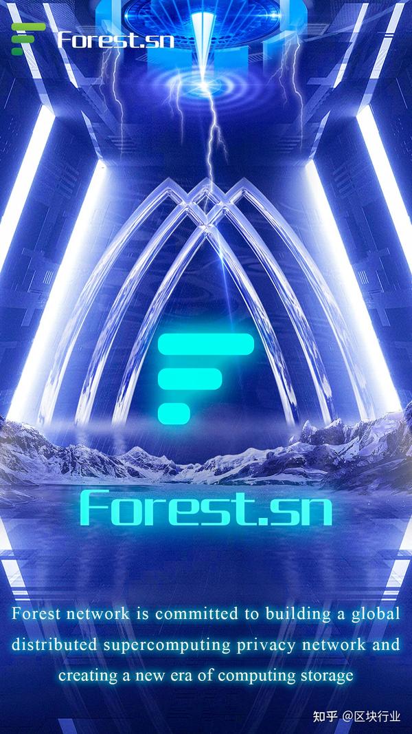 一文读懂分散式隐私超算森林网络Forest Network - 知乎