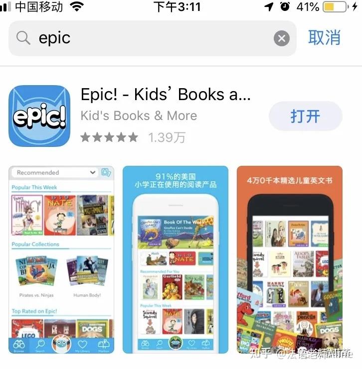 你知道吗？用Epic app还能看超多的法语绘本！ - 知乎