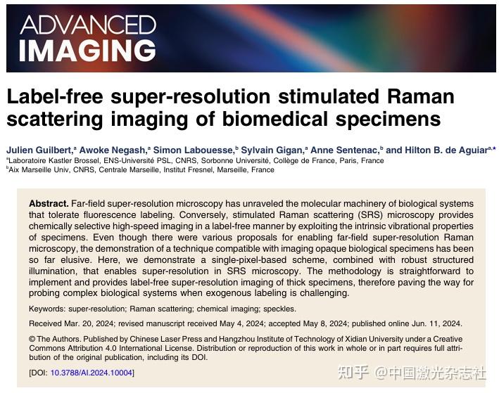 引领先进成像研究！《Advanced Imaging》首刊正式发布 - 知乎