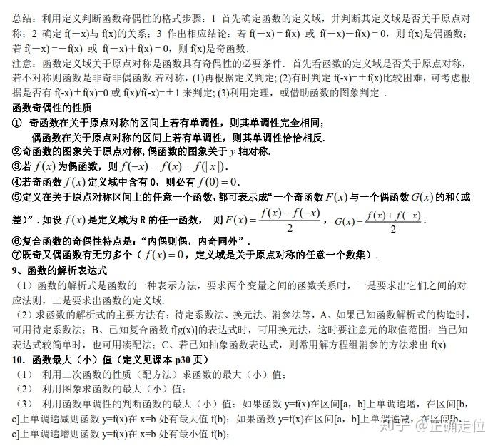 高中数学必修1知识点（附：对数函数详解高考真题解析），过来人教你秒杀技巧，快速得分！ 知乎 