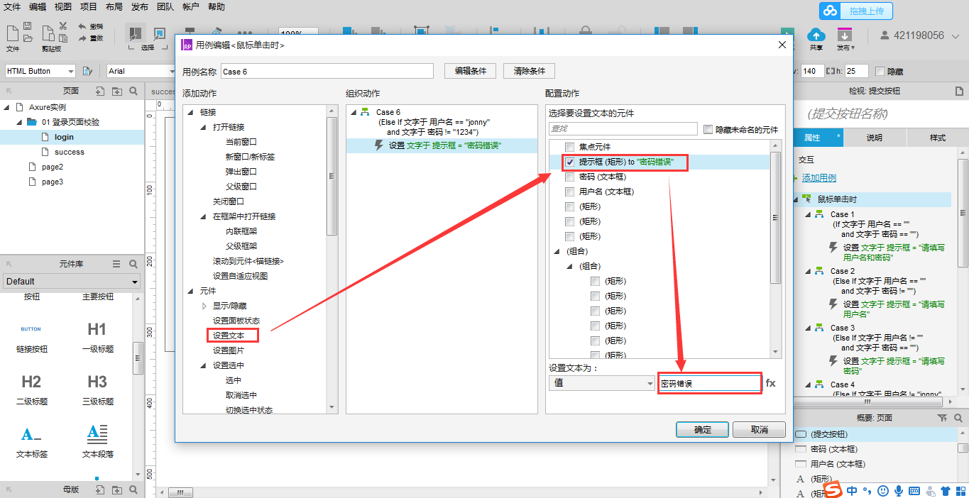 Axure实例：login登录页面用户名密码校验 - 知乎