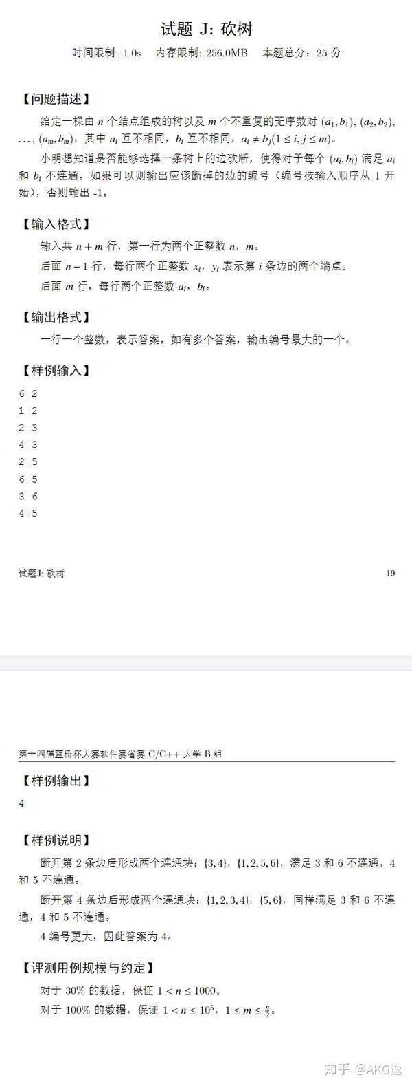 2023第十四届蓝桥杯 C/C++ B组题解 - 知乎