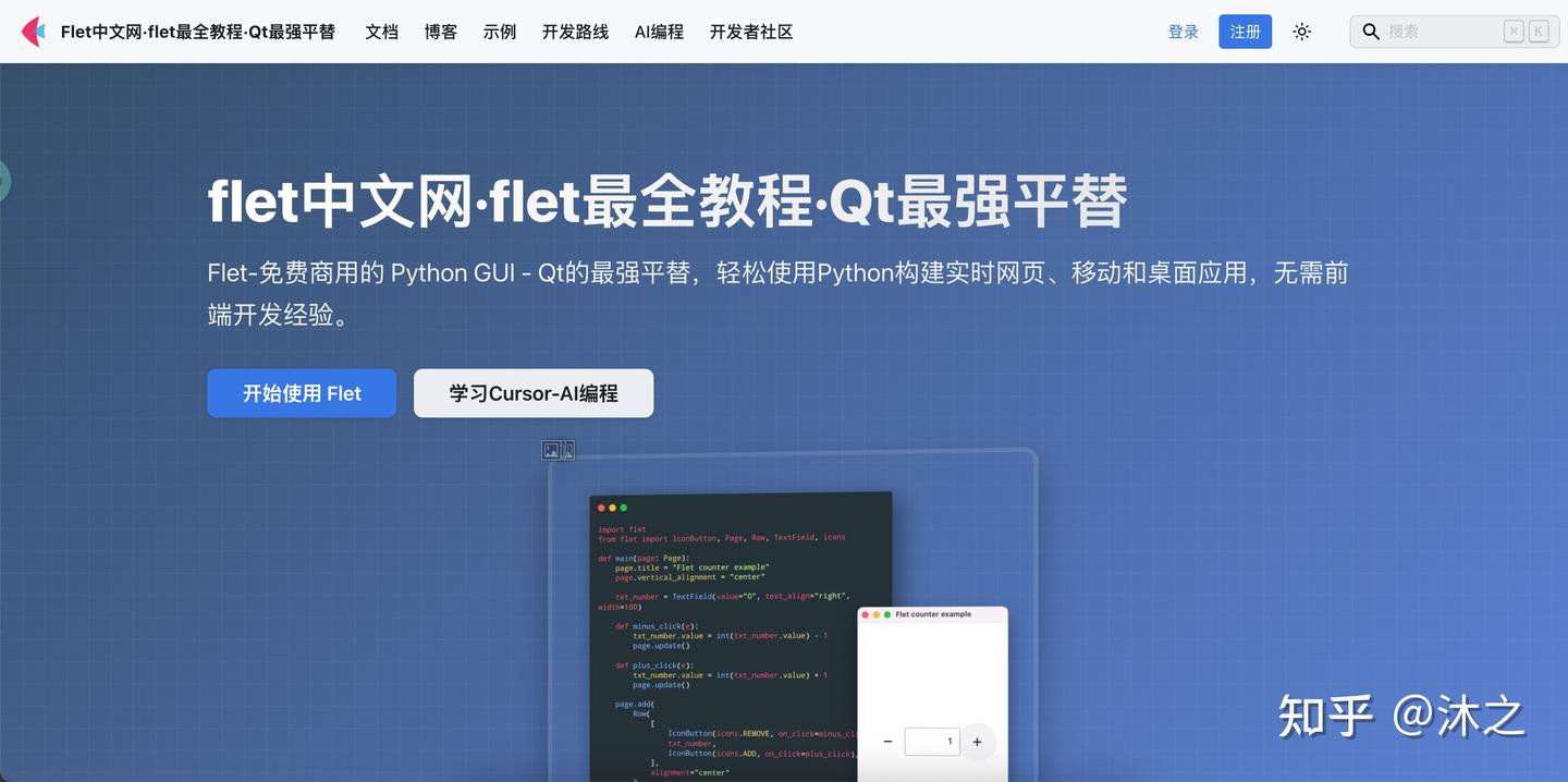 Flet中文网全新升级！多项功能重磅更新，让Python构建APP更简单 - 知乎