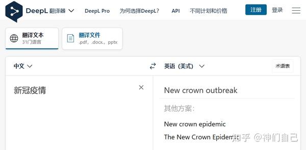 破除迷信：为什么我敢说谷歌翻译、DeepL都是垃圾 - 知乎