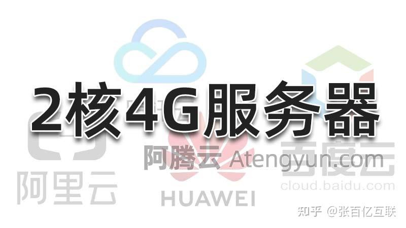2核4G服务器能搭建几个网站？性能如何？ - 知乎