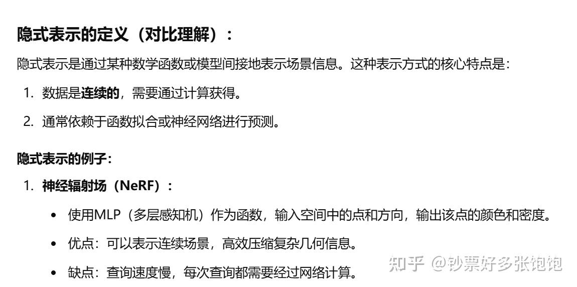 3D Gaussian Splatting for Real-Time Radiance Field Rendering-论文精读 - 知乎