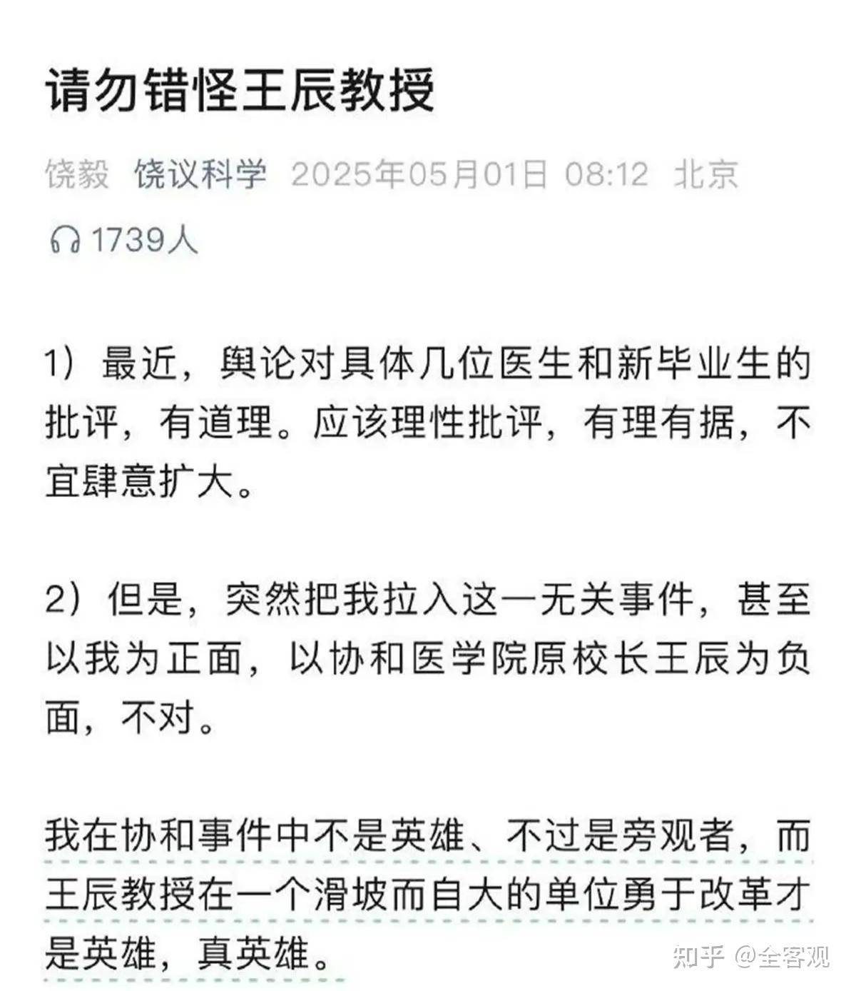 为什么饶毅力挺协和校长王辰？因为饶毅的女儿也是学二代 - 知乎