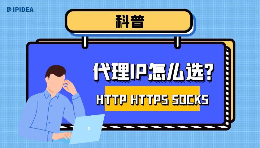 代理，代理还是socks代理？ 知乎 8493