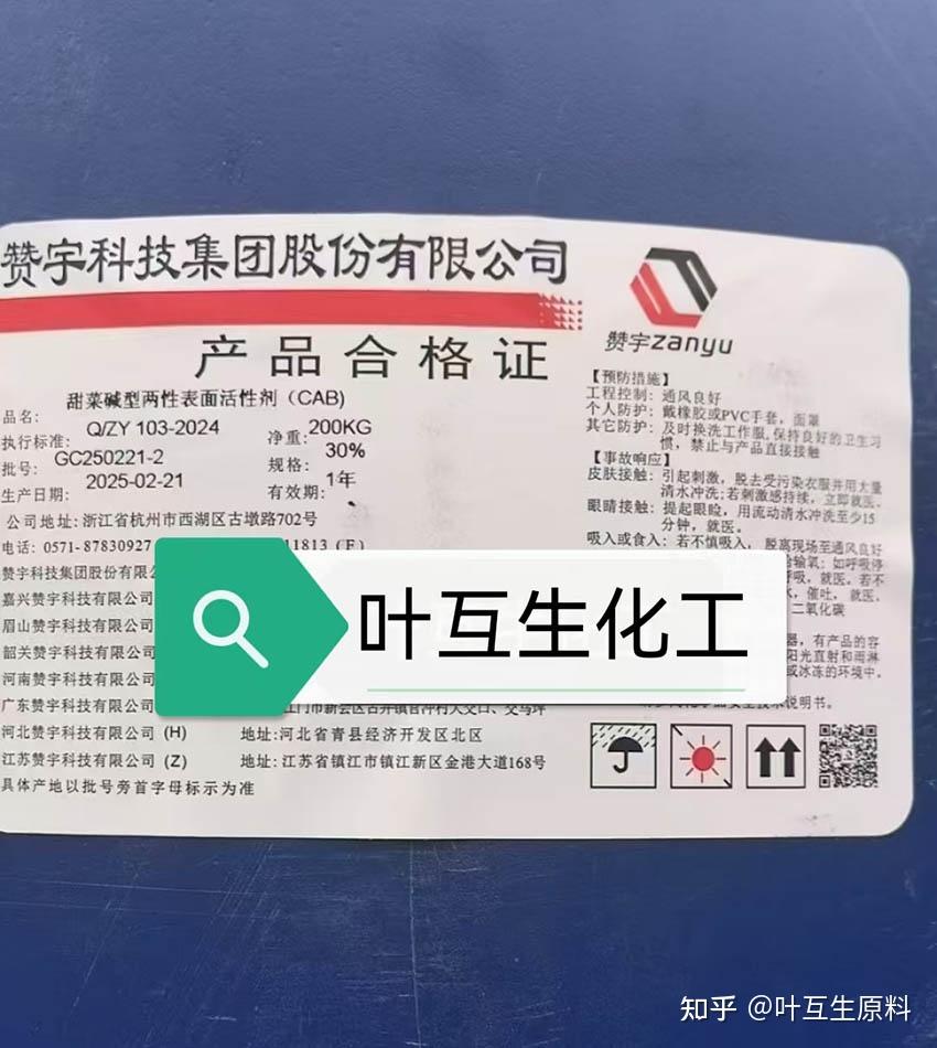 CAB35，赞宇CAB35，椰氏CAB35，甜菜碱CAB-35的性质及用途 - 知乎