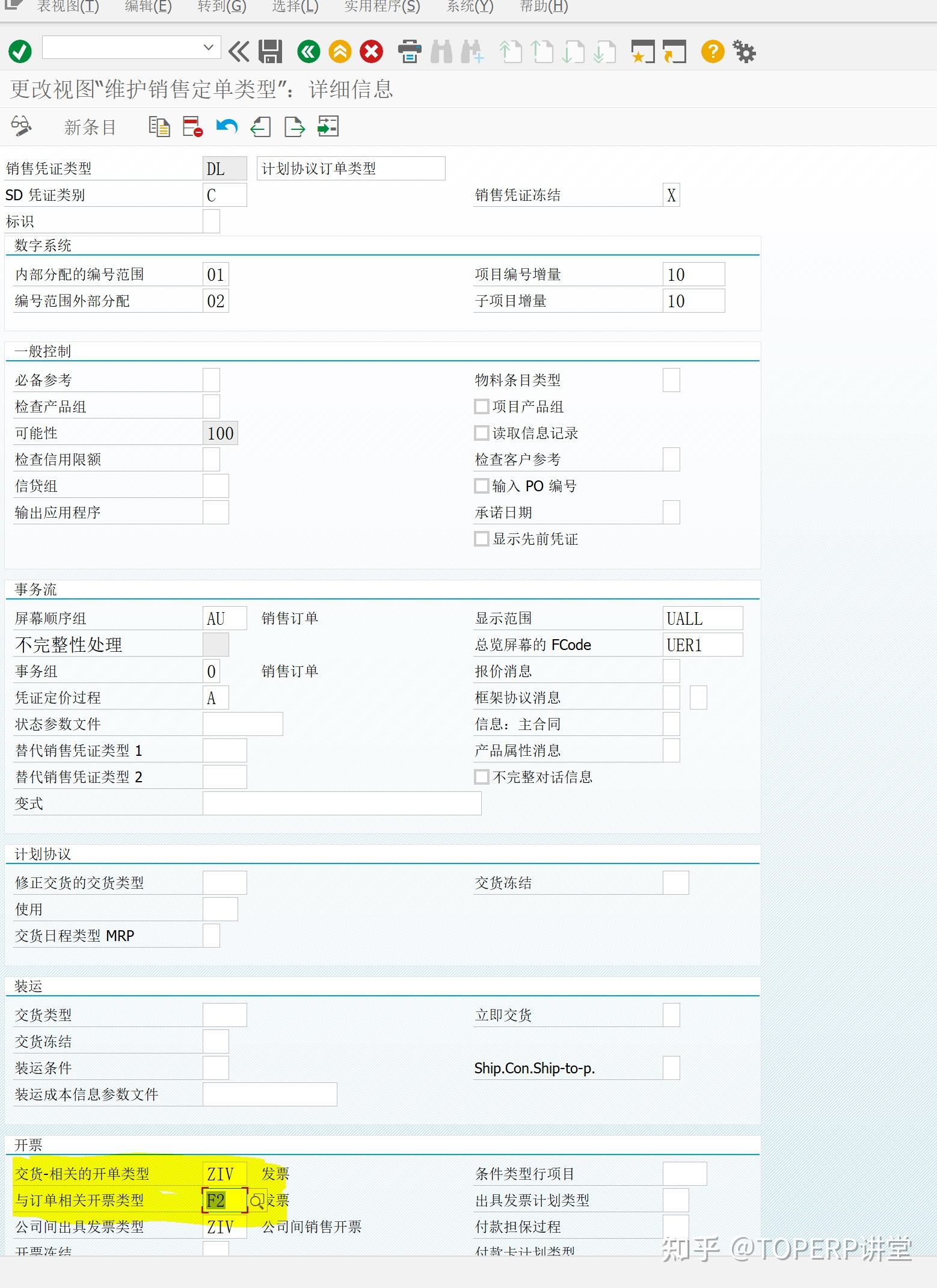 SAP MM-STO自动触创建发交货单、自动发货、自动发票配置讲解（下） - 知乎