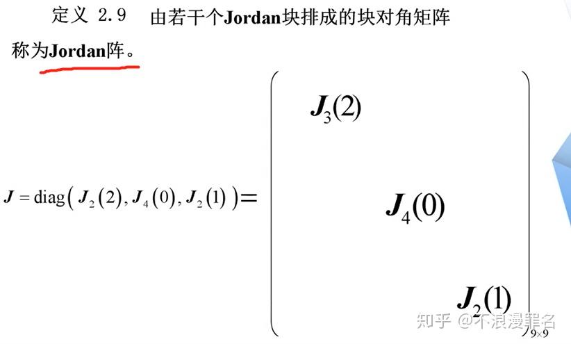 （数值分析）十一、矩阵的Jordan分解 - 知乎