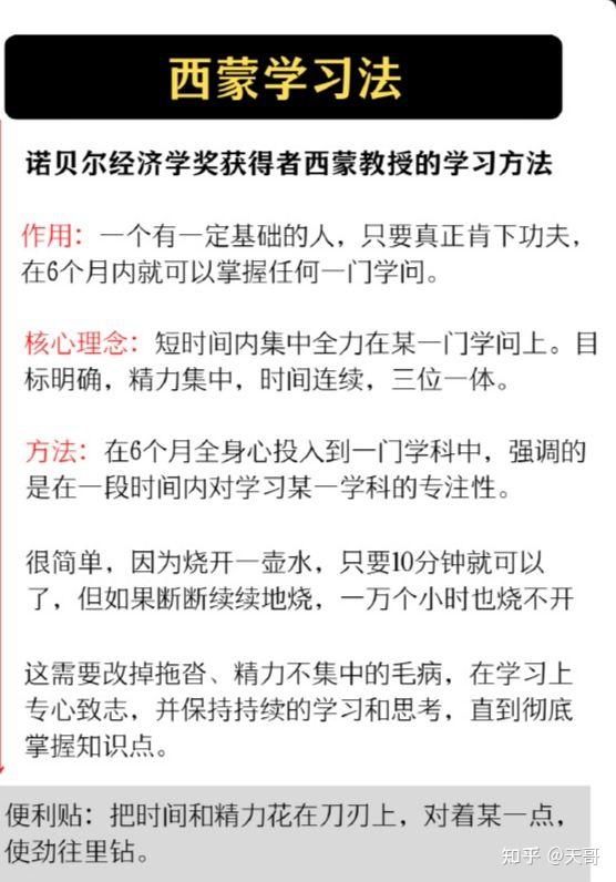 最高效的8个学习方法！ - 知乎