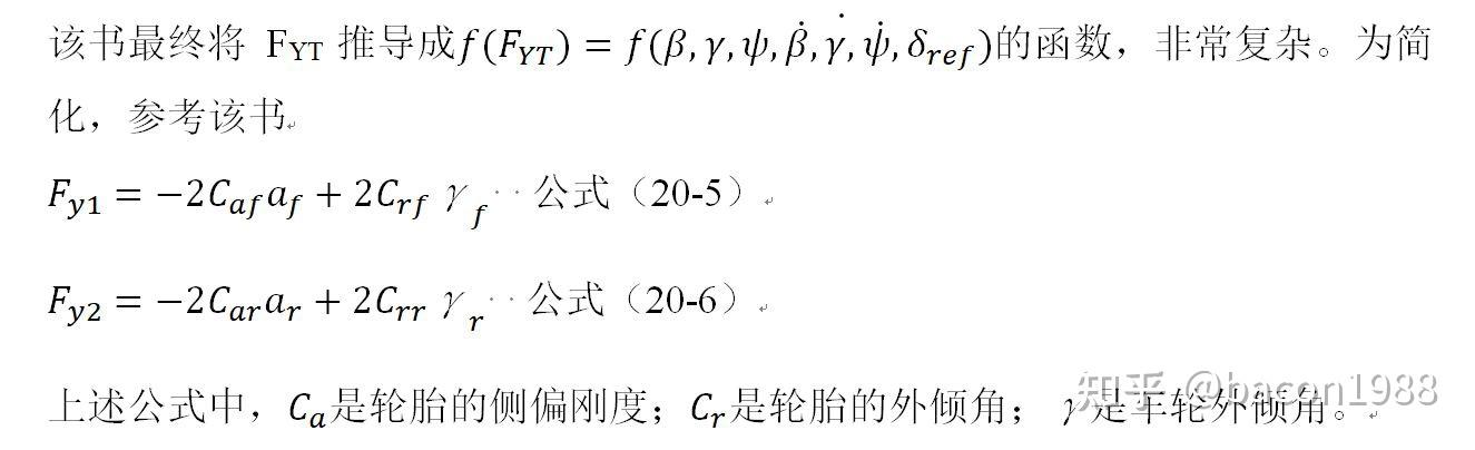 整车动力学操稳之三自由度模型的学习笔记及思考 - 知乎