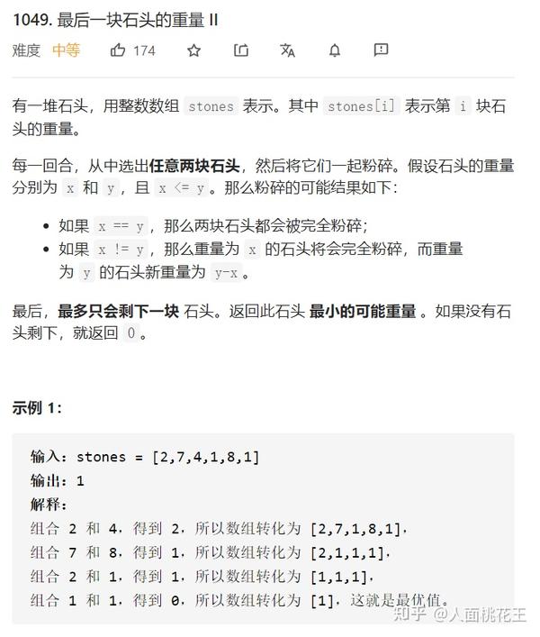 049 最后一块石头的重量 Ii C题解 知乎 