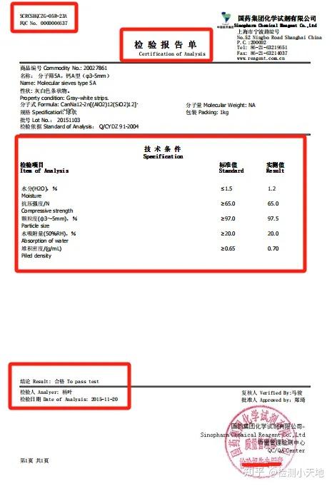 一文读懂丨TDS、MSDS/SDS、COA报告介绍与区别 - 知乎