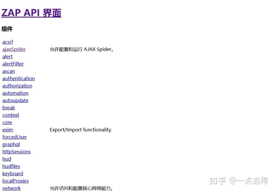 OWASP ZAP的API使用入门 - 知乎