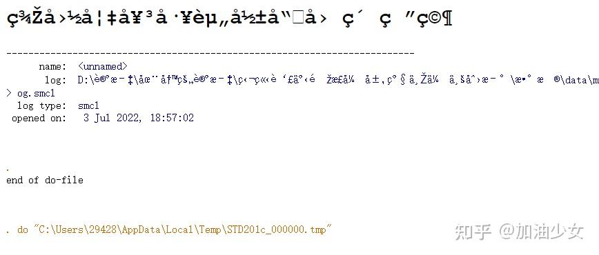 stata命令-log文件：记录你的分析过程 - 知乎