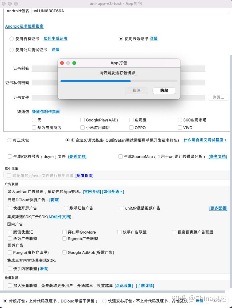uni-app和Node.js使用uni-push2.0实现通知栏消息推送功能 - 知乎