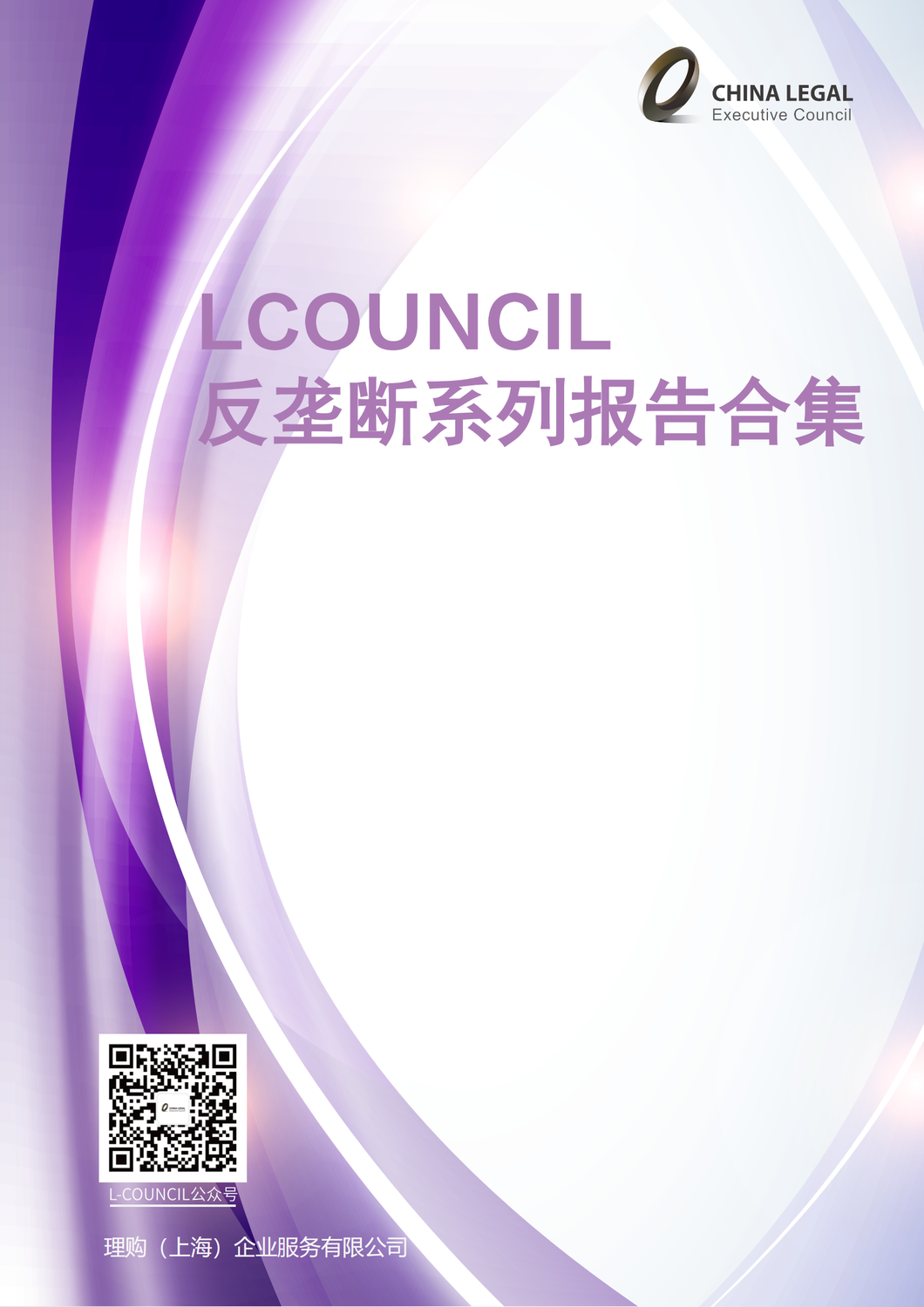 LCOUNCIL:我们与时代同行，和法律人共成长！ - 知乎