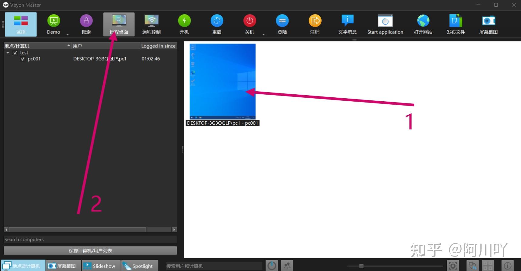 自动化运维veyon使用教程 - 知乎