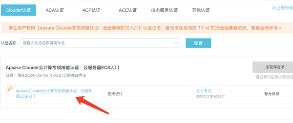 Apsara Clouder云计算专项技能认证：云服务器ECS入门答案[全流程] - 知乎