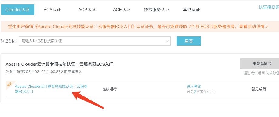 Apsara Clouder云计算专项技能认证：云服务器ECS入门答案[全流程] - 知乎