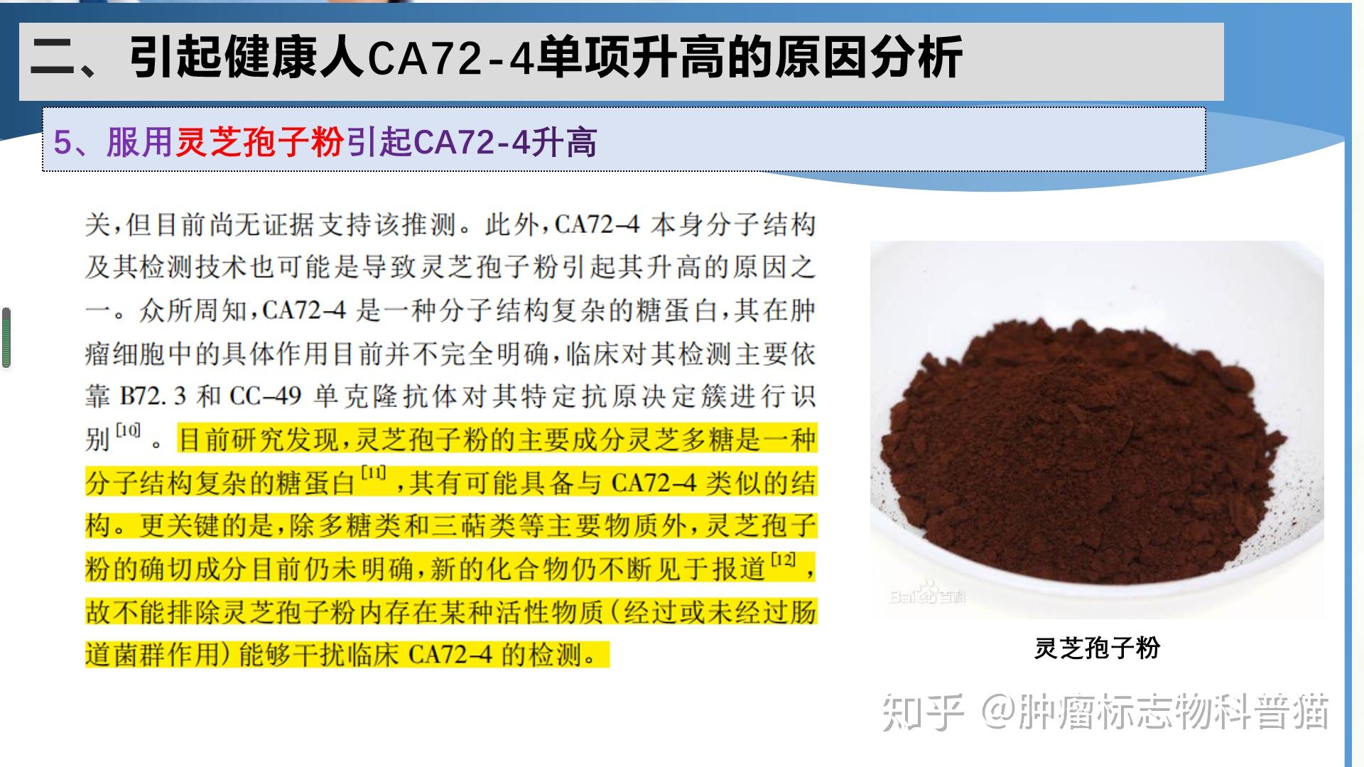 CA724单项偏高的原因原来是? - 知乎