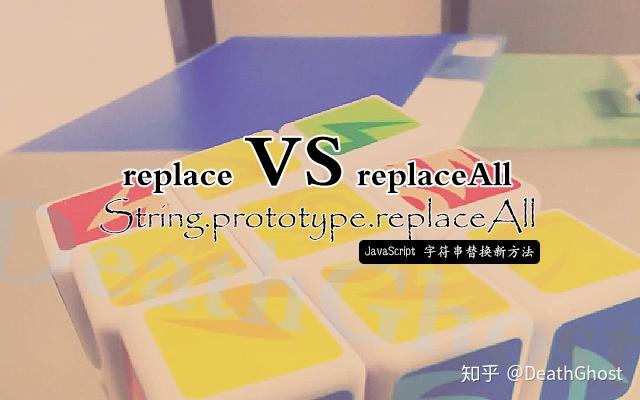 String.prototype.replaceAll 替换字符串新方法 - 知乎