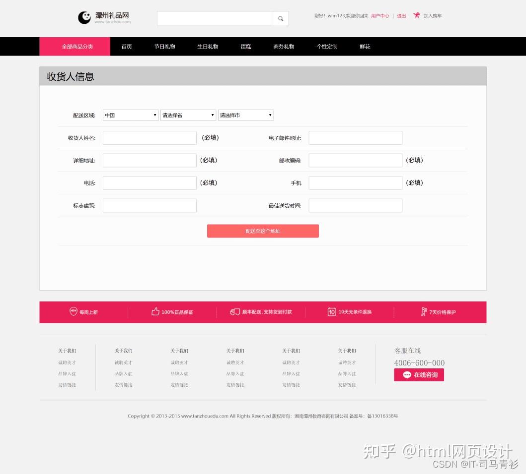 大学生静态html网页源码——节日礼品购物商城11页htmlcssjavascript 知乎