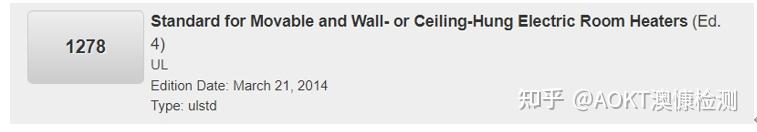 电暖炉、暖风机、取暖器上亚马逊要办理测试报告UL 1278 - 知乎