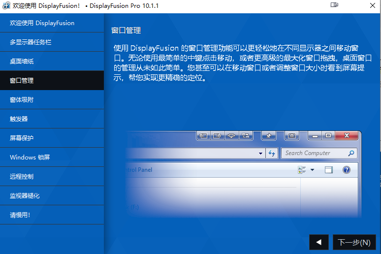 电脑软件：推荐一款电脑多屏幕管理工具DisplayFusion - 知乎