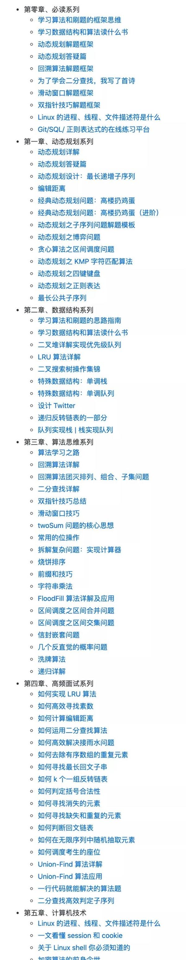 B 站疯传！堪称最强！「算法刷题宝典」电子书开放下载了！ 知乎