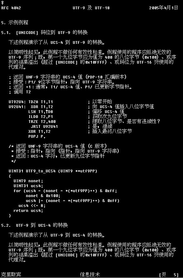 RFC 4042：UTF-9 及 UTF-18 有效的 Unicode 转换格式 中文版 - 知乎