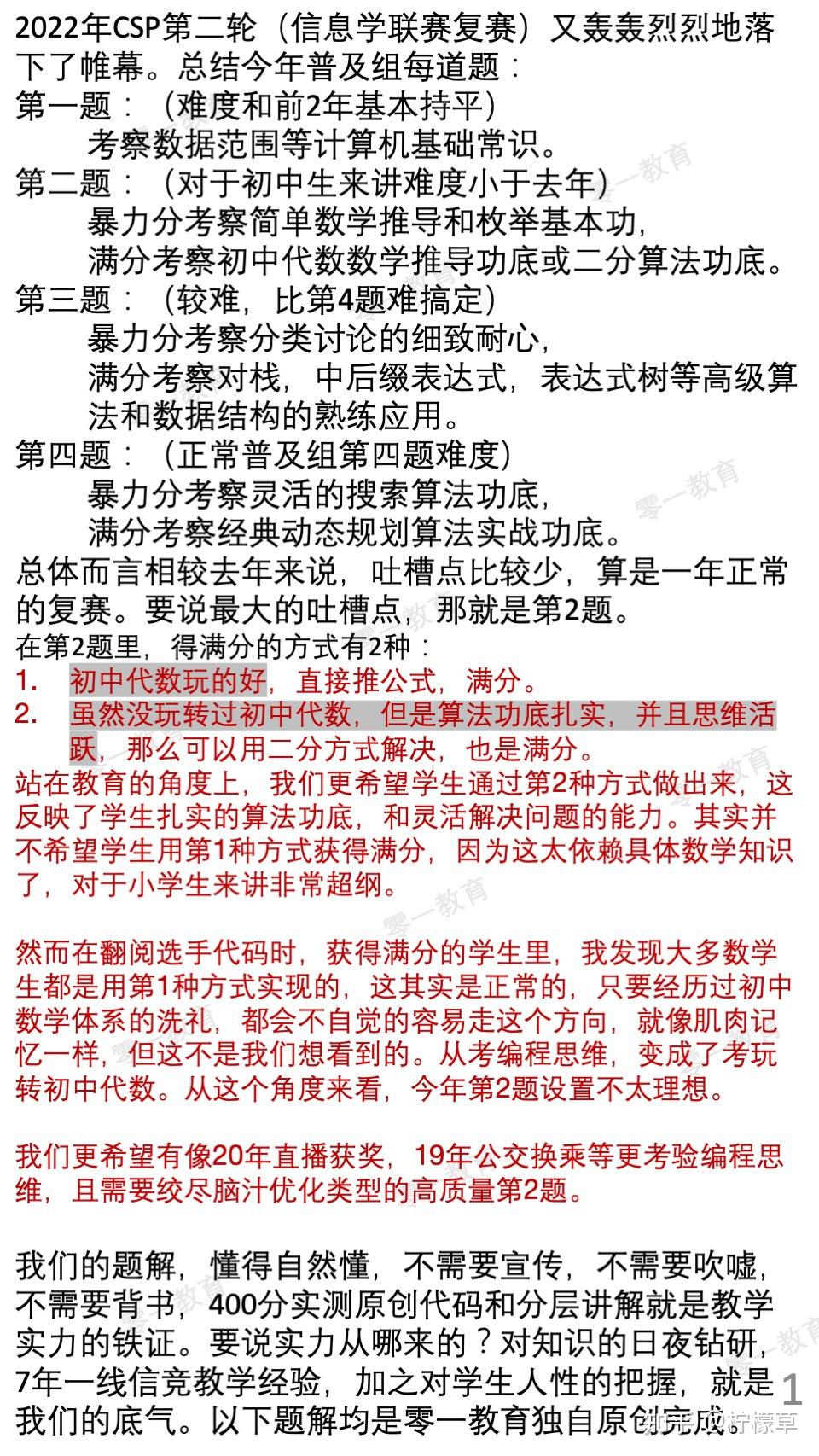 【零一原创】2022 CSP-J第二轮复赛题解 400分攻略 - 知乎