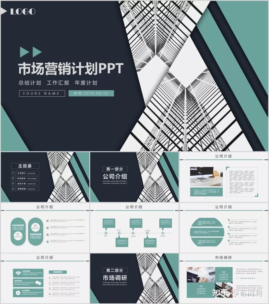 90套活动策划PPT模板 - 知乎