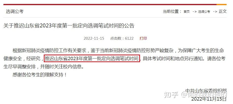 国考考区重选，选调笔试延期 多省消息来了！及时注意公告！ 知乎