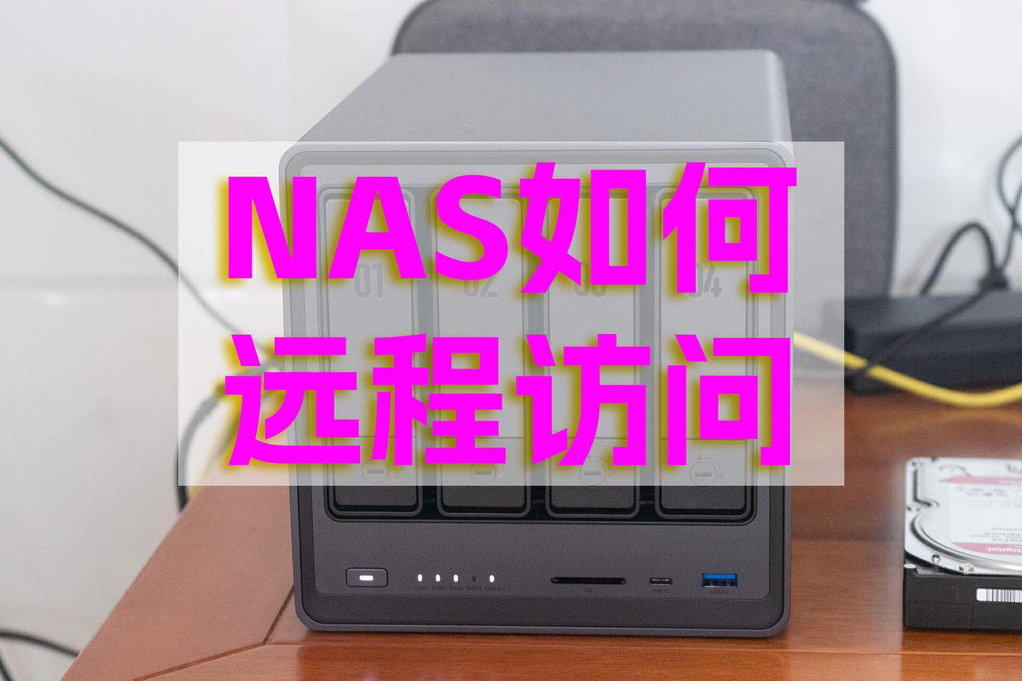 一次搞定DDNS、端口转发、加密访问、反向代理、远程唤醒！Dcoker部署Lucky轻松实现NAS、内网设备全远程访问、IPV4/IPV6适用！