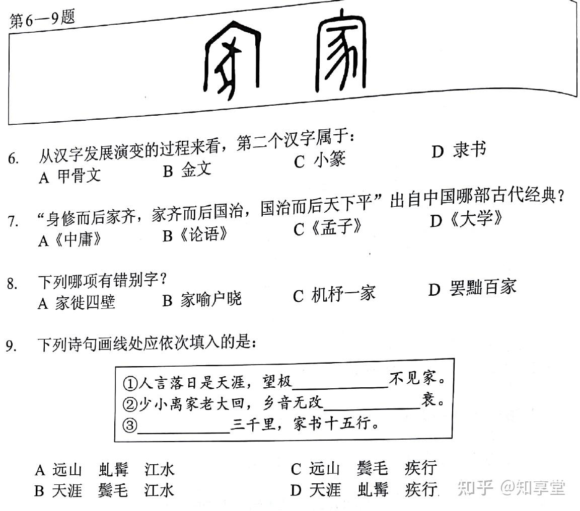 《国际中文教师证书（CTCSOL)》备考--例题解析--201710考试真题 - 知乎